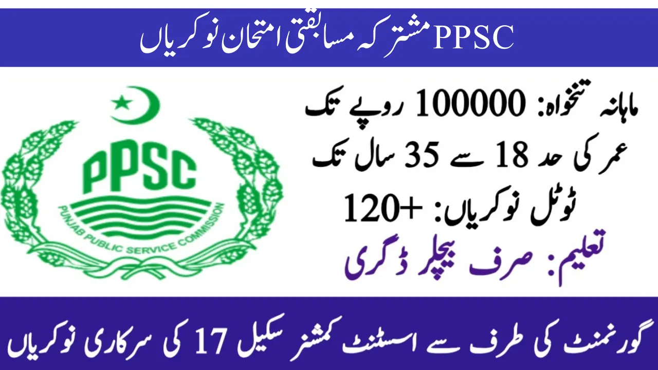 PPSC Combined Competitive Examination 2025 | PMS, ETO & AD LFA Jobs (BS-17)
